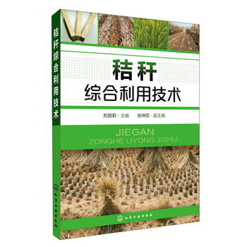 秸秆综合利用技术