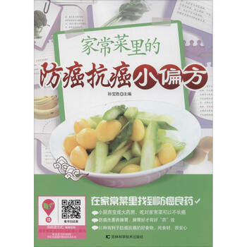 家常菜里的防癌抗癌小偏方