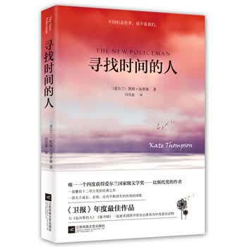 寻找时间的人 凯特汤普森 文学书  心灵 欧美33个国家令千万读者的灵魂震颤 新华书店