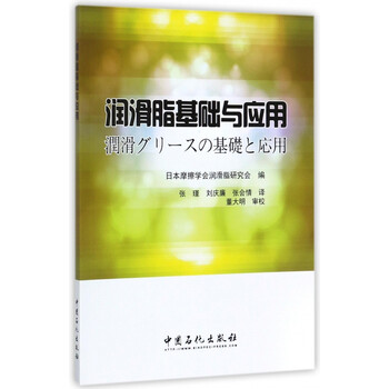 润滑脂基础与应用