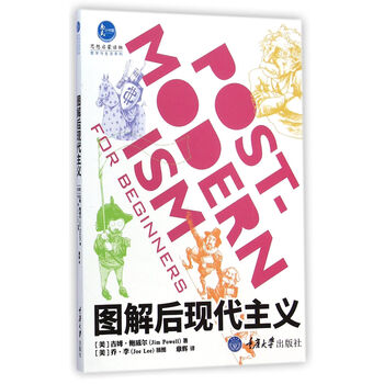 图解后现代主义/哲学与生活系列