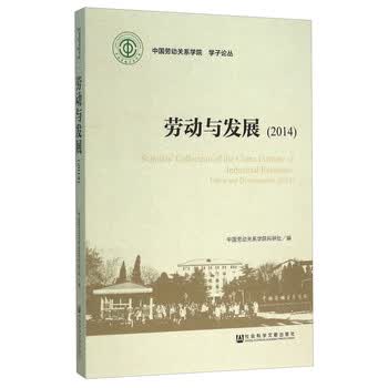 劳动与发展（2014）