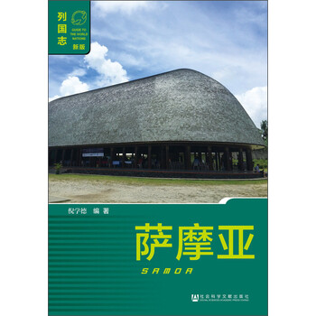 [正版图书]萨摩亚