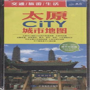 太原CiTY城市地图