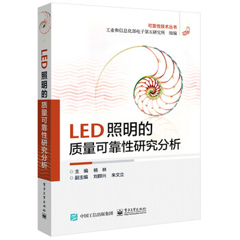 LED照明的质量可靠性研究分析