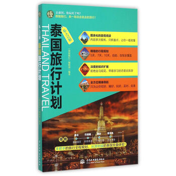 泰国旅行计划(私人订制)
