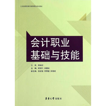 会计职业基础与技能