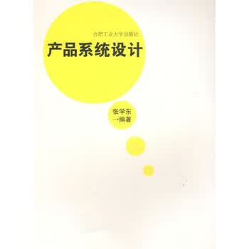产品系统设计