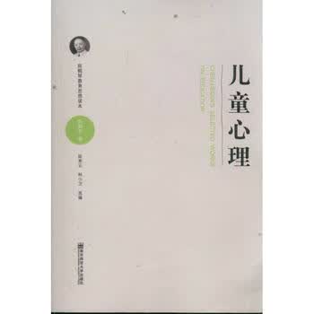陈鹤琴教育思想读本儿童心理