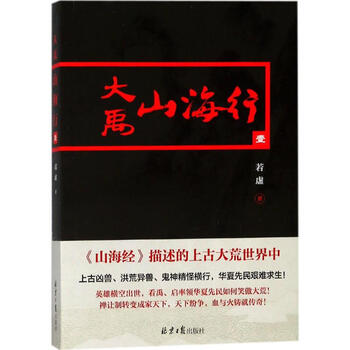 大禹山海行(1)