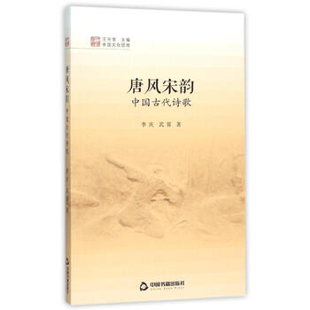 唐风宋韵:中国古代诗歌