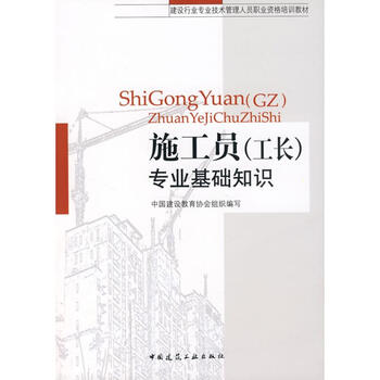 施工员(工长)专业基础知识