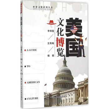 美国文化博览