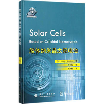 胶体纳米晶太阳电池