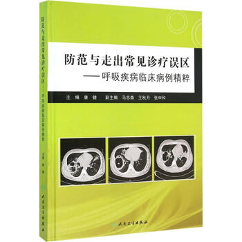 防范与走出常见诊疗误区