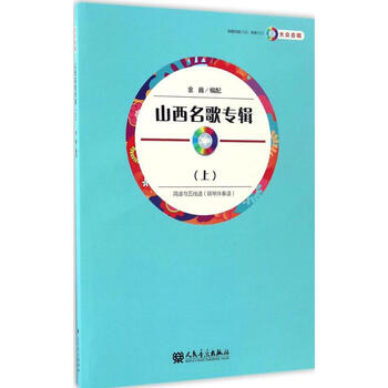 山西名歌专辑大众合唱.上