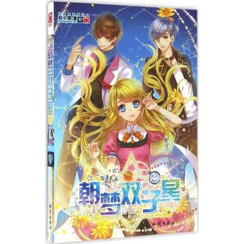 朝梦双子星