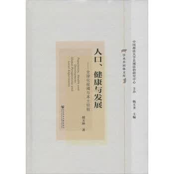 人口、健康与发展
