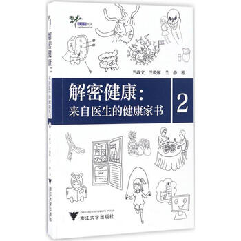 解密健康(2)