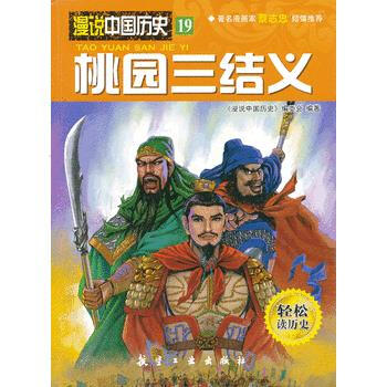 桃园三结义