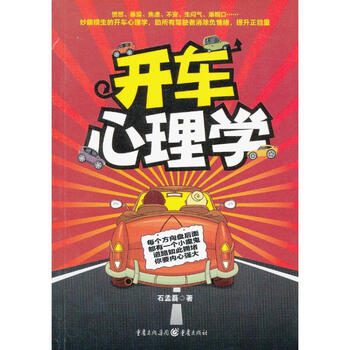 开车心理学