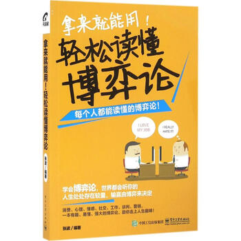 拿来就能用!轻松读懂博弈论
