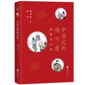 中国式的情与爱