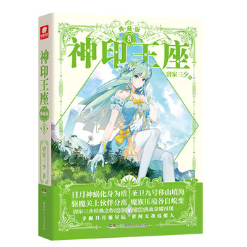 神印王座典藏版8（精装）