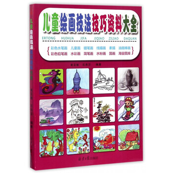 儿童绘画技法技巧资料大全