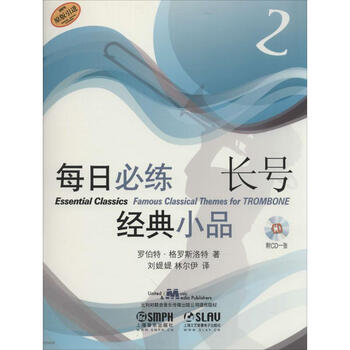 每日必练经典小品(2)长号