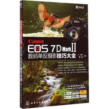 Canon EOS 7D Mark 2数码单反摄影技巧大全