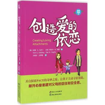创造爱的依恋