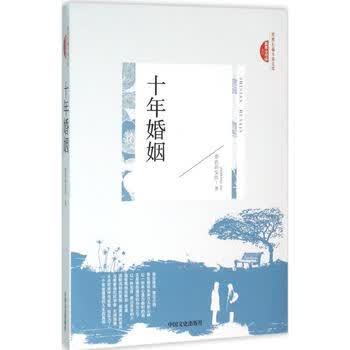 十年婚姻
