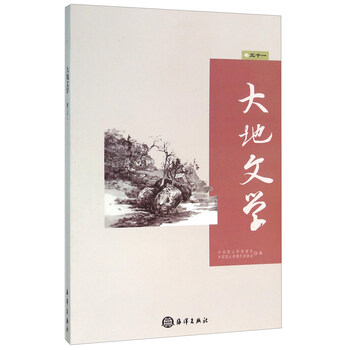 大地文学（卷31）