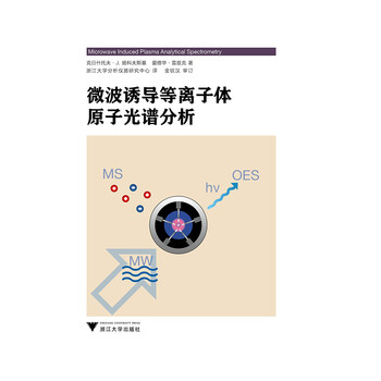 微波诱导等离子体原子光谱分析