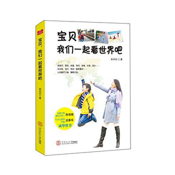 宝贝，我们一起看世界吧