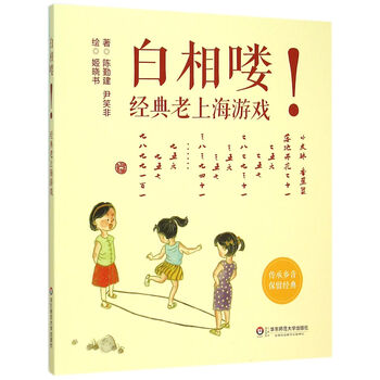 白相喽(经典老上海游戏)