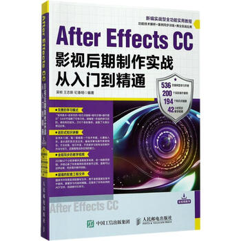 After Effects CC影视后期制作实战从入门到精通
