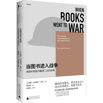 当图书进入战争