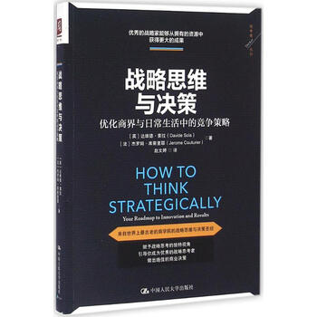 战略思维与决策