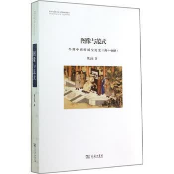 图像与范式