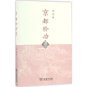 京都聆曲录