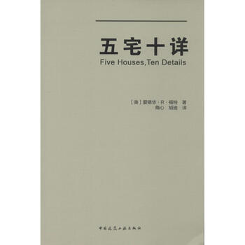 五宅十详