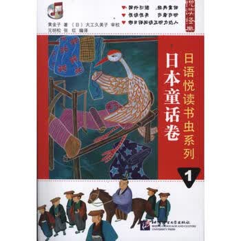 日语悦读书虫系列1.日本童话卷