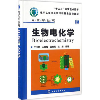 生物电化学