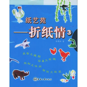 纸艺苑:折纸情3