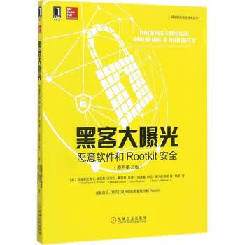 黑客大曝光(原书第2版)