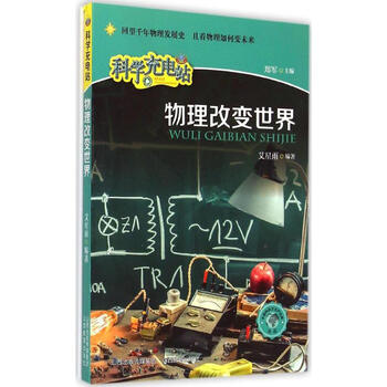 物理改变世界