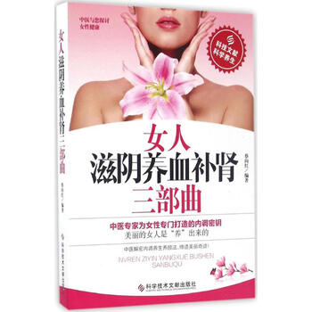 女人滋阴养血补肾三部曲