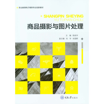 商品摄影与图片处理